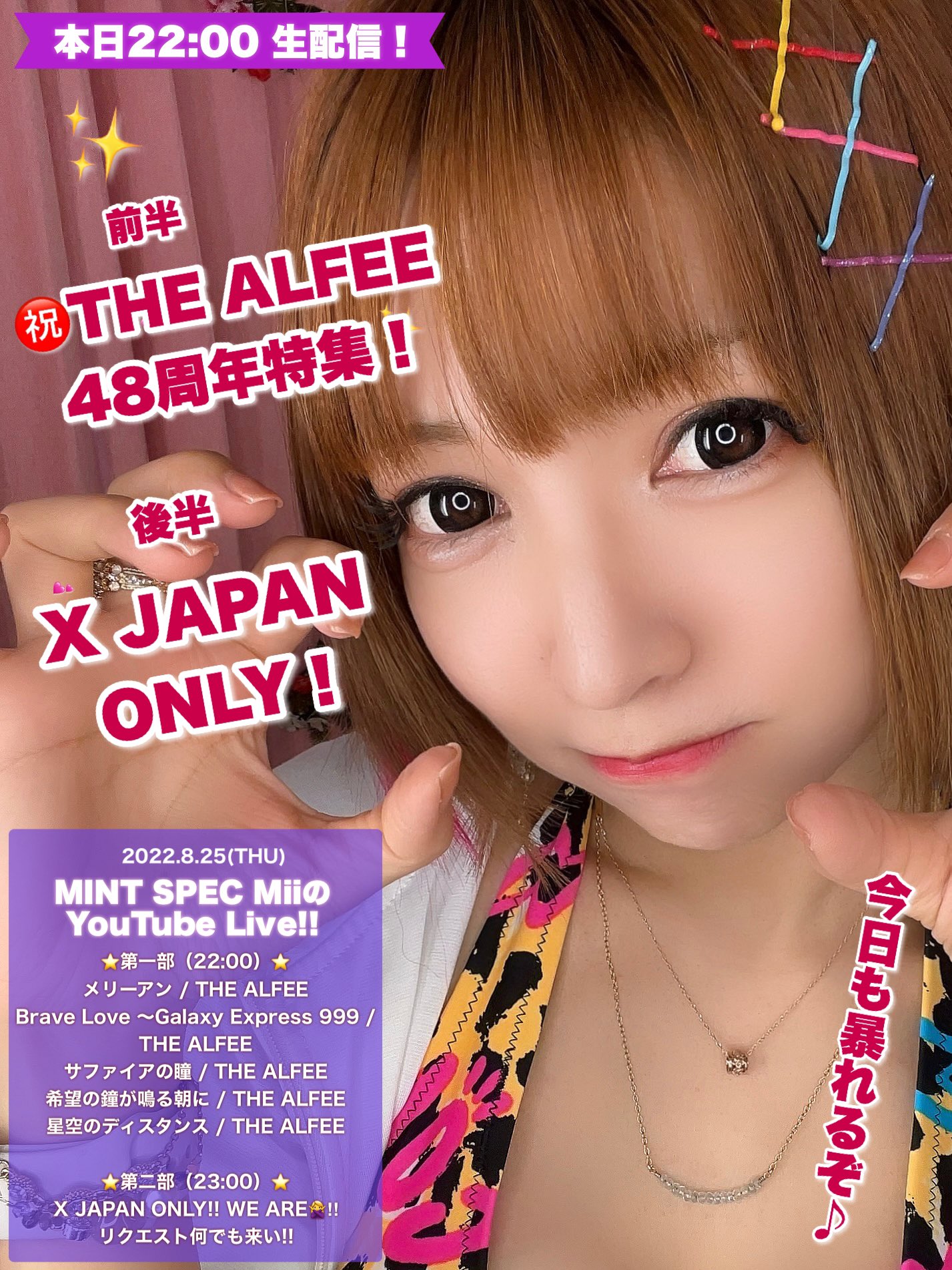 Mii @ MINT SPEC🍅日曜&木曜22時YouTube生配信🎤🌍 on Twitter: "ごめんなさい💦画像の日付間違えてました🙇‍♀️💦 https://t.co ...