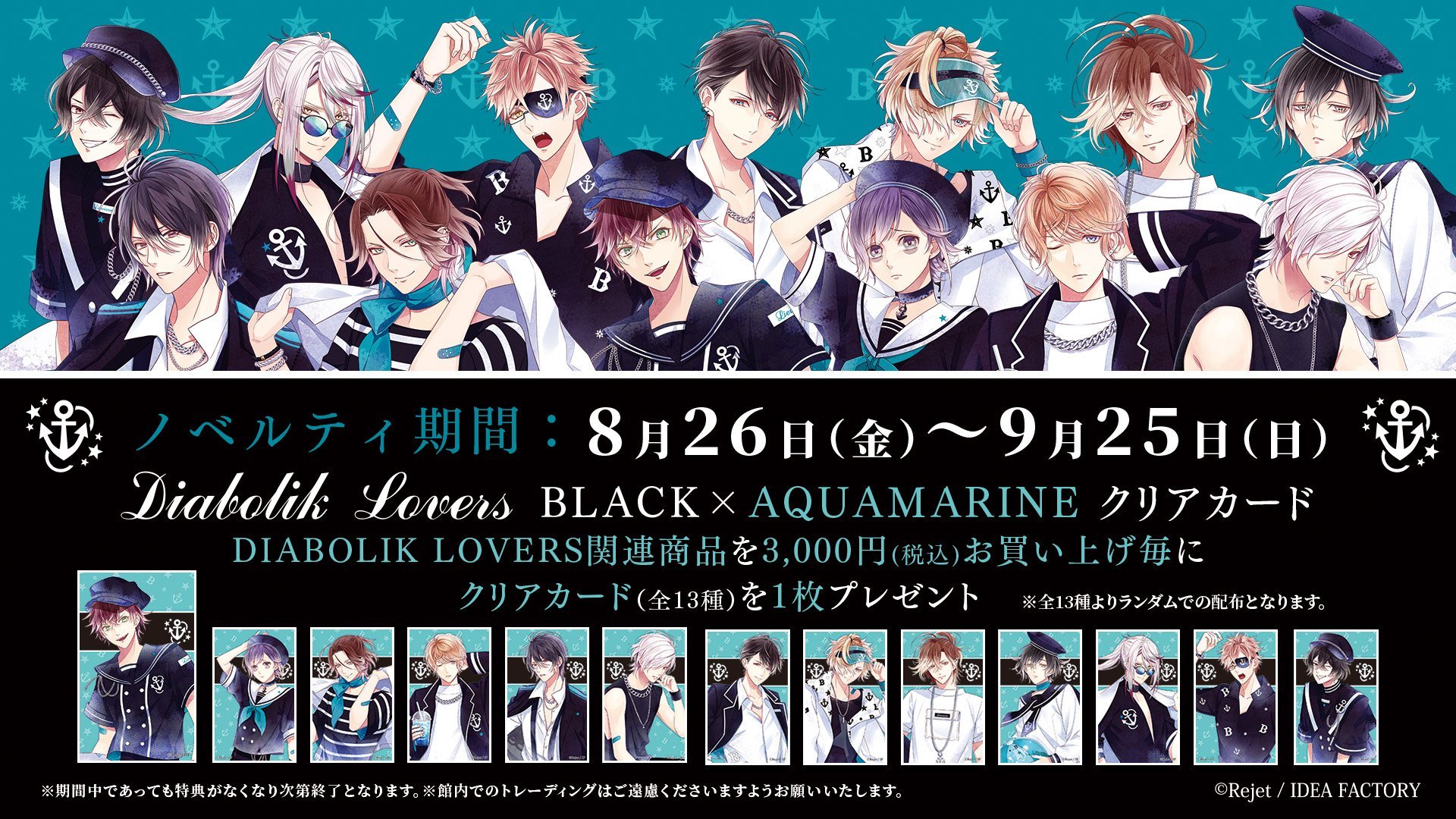 【アニメガ×ソフマップ】公式@中の人 On Twitter 【 Rejet 情報】 明日 8月26日 金 より開催🎵/ 💙