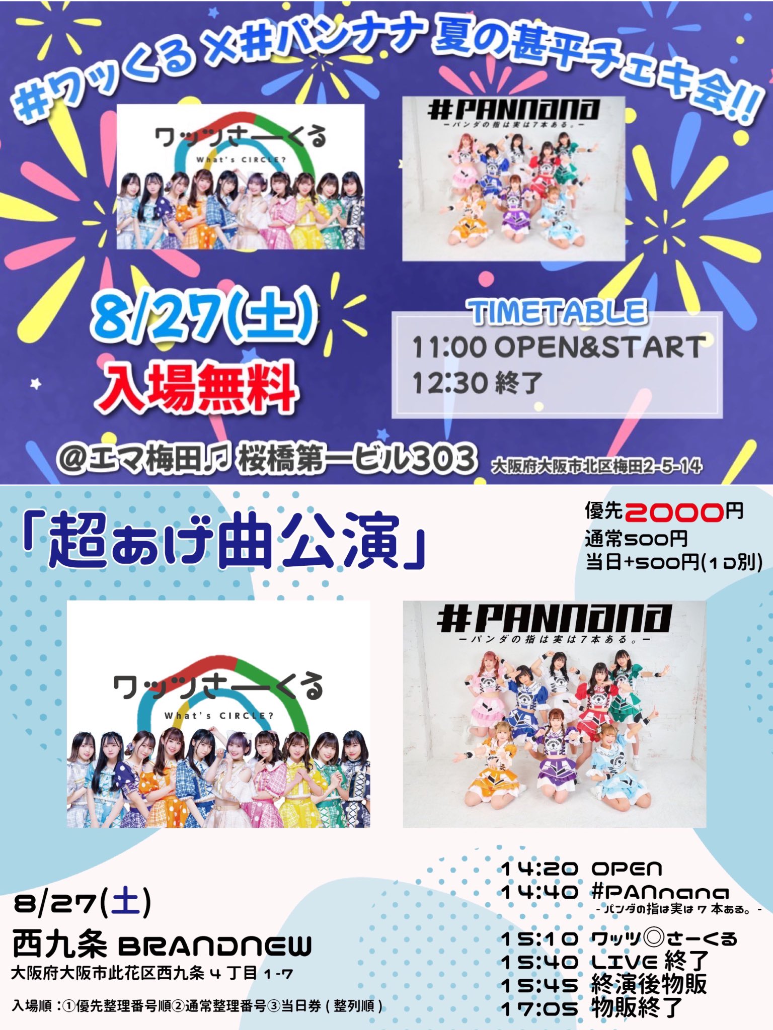 【公式】pannana パンダの指は実は7本ある On Twitter 🐼827土 イベント情報🐼 【朝】 エマ梅田♫ 桜橋第一ビル303 甚平チェキ会 Openstart