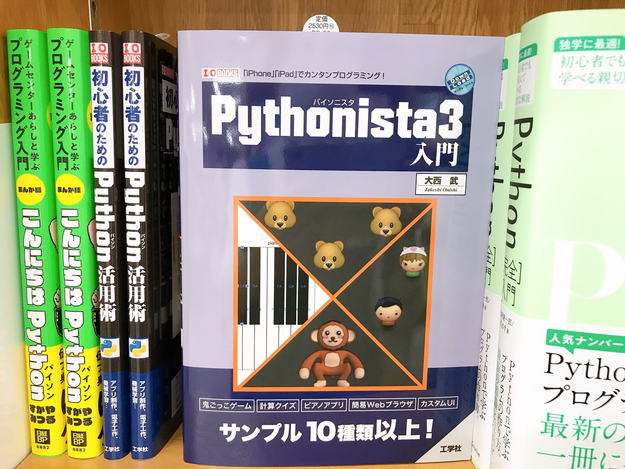 I/O＠工学社 on Twitter: "RT @junkudo_ike_pc: 8/25新刊：ISBN978-4-7775-2210-1 工学社 『Pythonista3入門』 大西武 著 ...