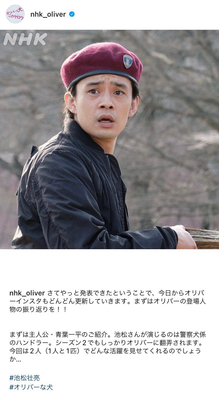 【非公式】池松壮亮★info on Twitter: "＜Instagram＞ nhk_oliver https://t.co/qMMGgJHOgX https://t.co ...
