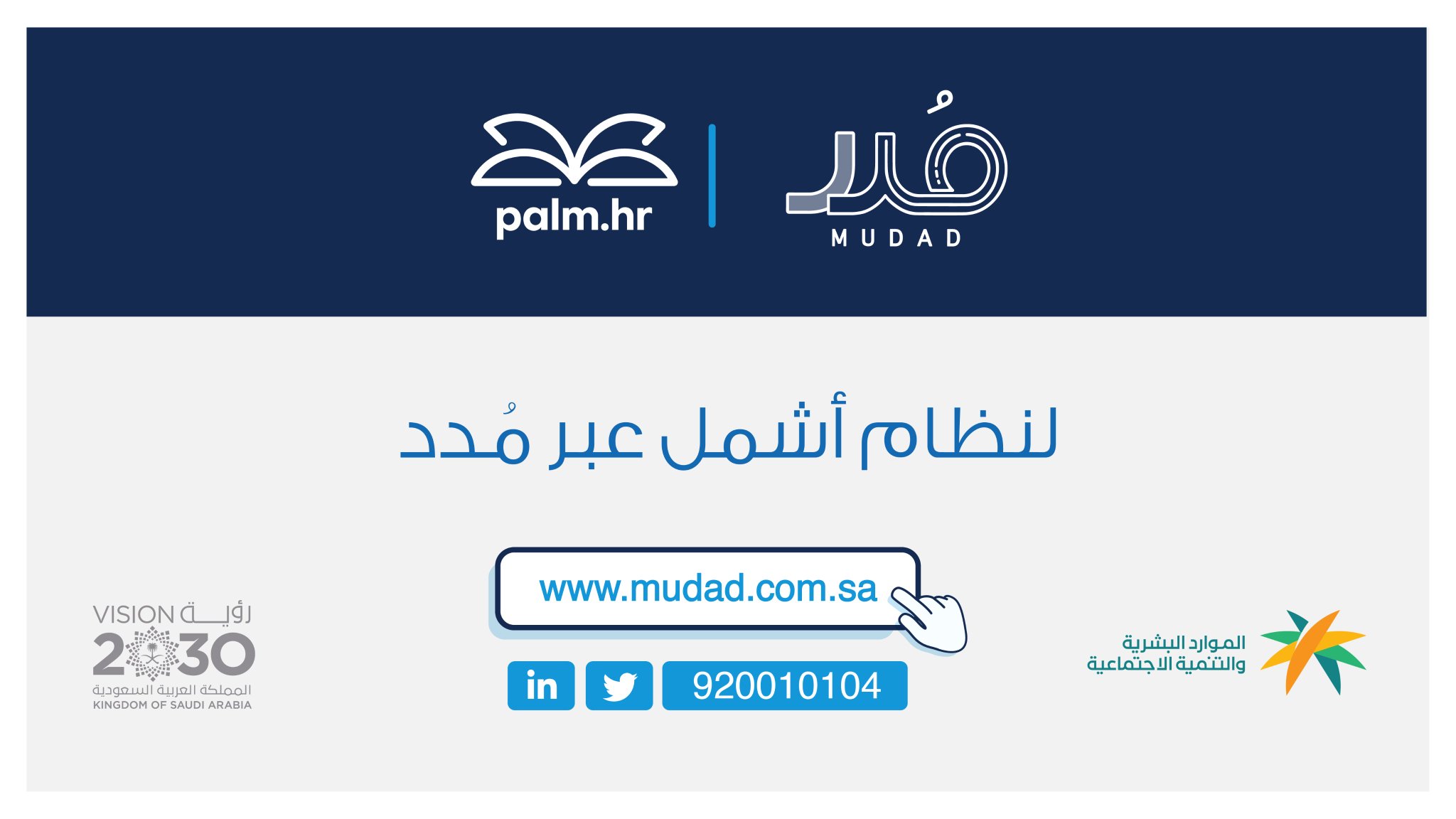 Mudad | مُدد on Twitter: "تسعد مُدد بالإعلان عن تعاونها مع @palmhr لتمكين مستفيديهم من الحصول ...