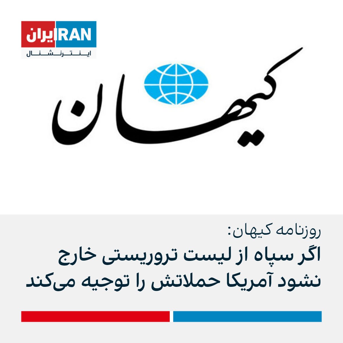 ايران اينترنشنال On Twitter حسین شریعتمداری، نماینده علی خامنهای در