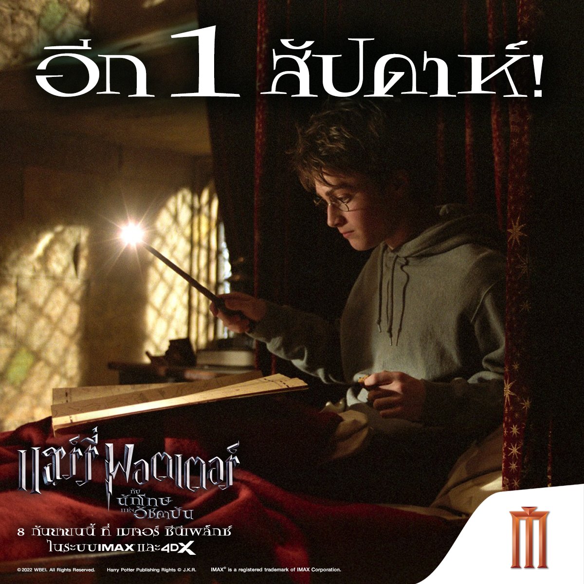 Major Group on Twitter: "อีก 1 สัปดาห์ไม้กายสิทธิ์ของแฮร์รี่จะกลับมาใน #HarryPotter and # ...