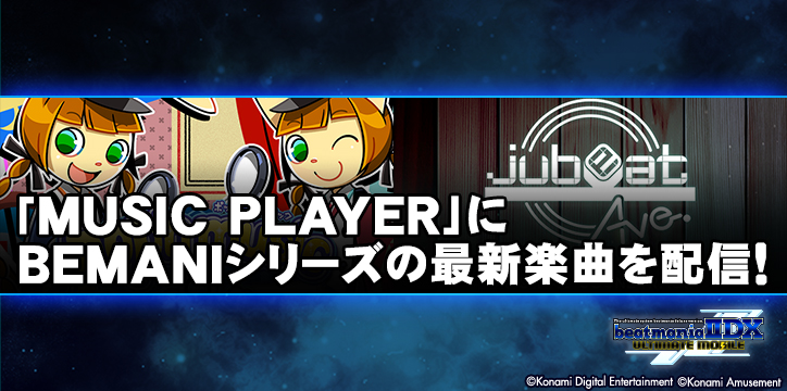 【公式】beatmania IIDX on Twitter: "【ULTIMATE MOBILEのお知らせ】『MUSIC PLAYER』にBEMANIシリーズの最新楽曲を18曲追加しました ...