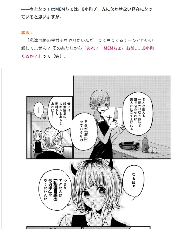 横槍メンゴ🌙‎𖤐⡱【推しの子】 on Twitter: "RT @nico_nico_news: 「MEMちょ、お前……B小町くるか？」【#推しの子】赤坂アカ×横槍メンゴが語る制作秘話 ...