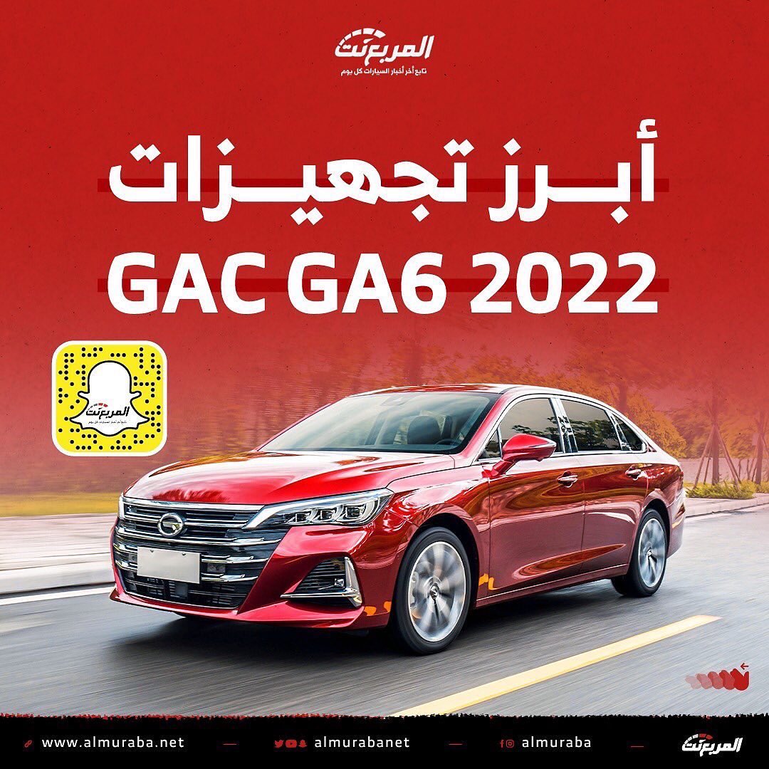المربع نت on Twitter: "🇨🇳 أبرز تجهيزات GAC GA6 2022 #المربع_نت #جي_ايه_سي #gac"