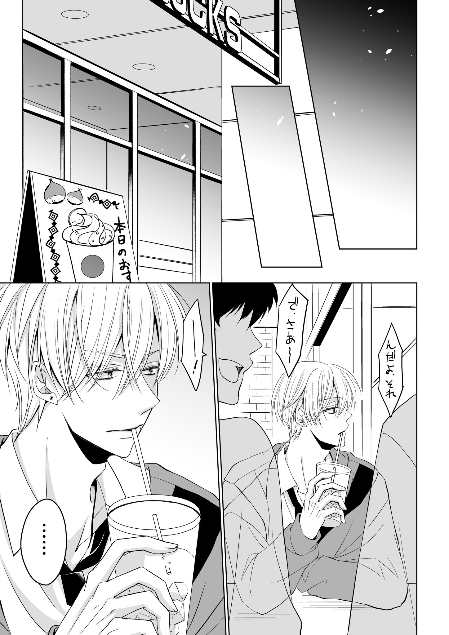 はじめ🍑🐏 on Twitter: "【創作BL】真紘くんに逆らうことなどっ！＃28（1/4） 毎度のことですが生ぬるく見守ってもらえたら嬉しい…( ´ω`) #創作BL https://t ...