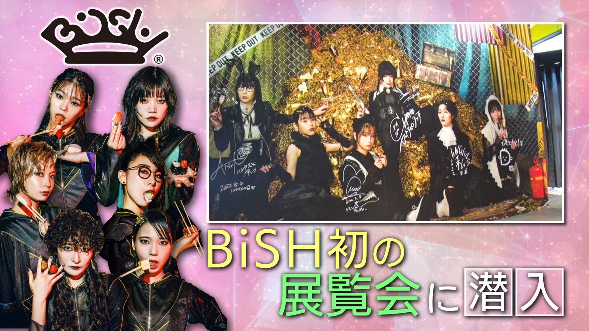 スッキリ（日本テレビ） on Twitter: "明日10時ごろ～、 🐿スッキリ×BiSH👑 2023年の解散まで全力で駆け抜ける 6人の姿に密着！ 今回は、BiSH初の展覧会に潜入。 ここで ...