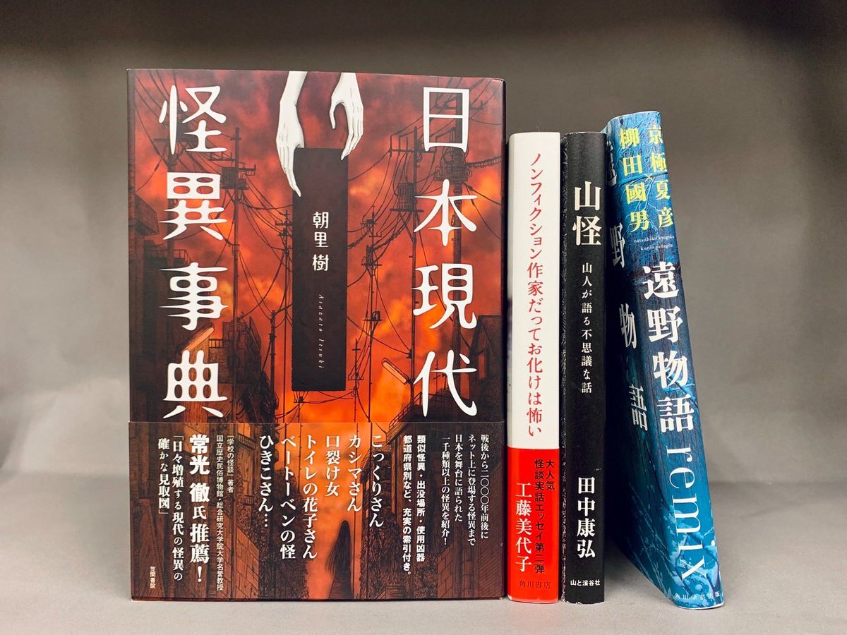 幻想系古本屋 古書ドリス On Twitter 鶯谷の本、上野の本、都市伝説、現代の怪談など。こんな本も買取歓迎です!上野の歴史・文化はディープで面白いです。