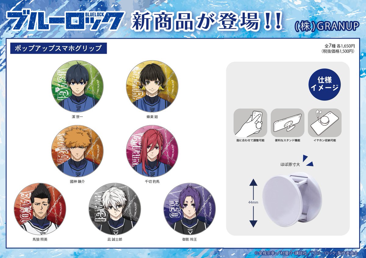 Granup On Twitter 【商品案内🔈】 Tvアニメ「ブルーロック」より、新商品が登場! こちらは今秋発売予定アイテムとなっております♪ 商品ページはこちら→