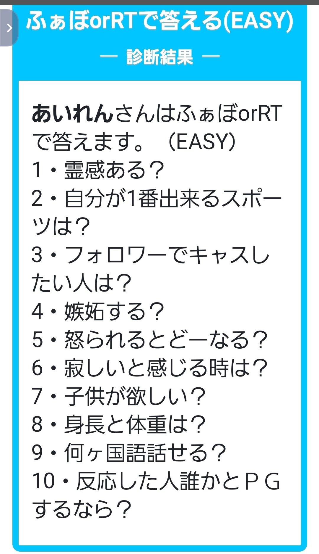 あいれん on Twitter: "あいれんさんはふぁぼorRTで答えます。（EASY） 1・霊感ある？ 2・自分が1番出来るスポーツは？ 3・フォロワーでキャスしたい人は？ 4・嫉妬する ...