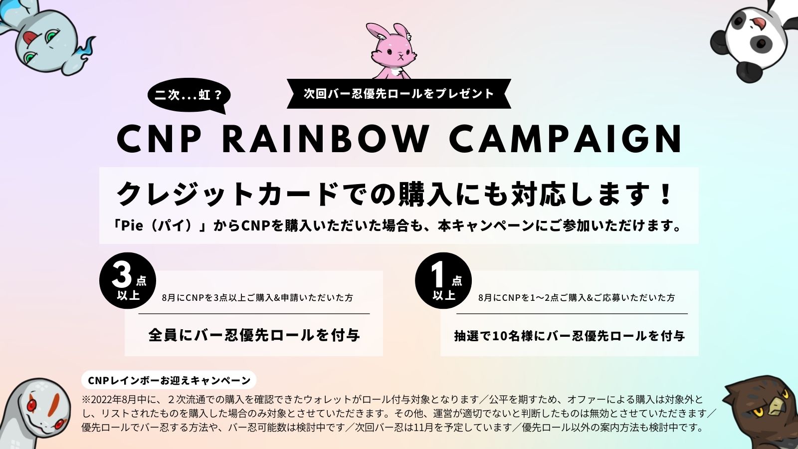 【公式】CNP（シーエヌピー） | CryptoNinja Partners on Twitter: "\クレカ購入もキャンペーン対象に ／ ETHを持っていない 口座開設が面倒 手軽にNFT ...