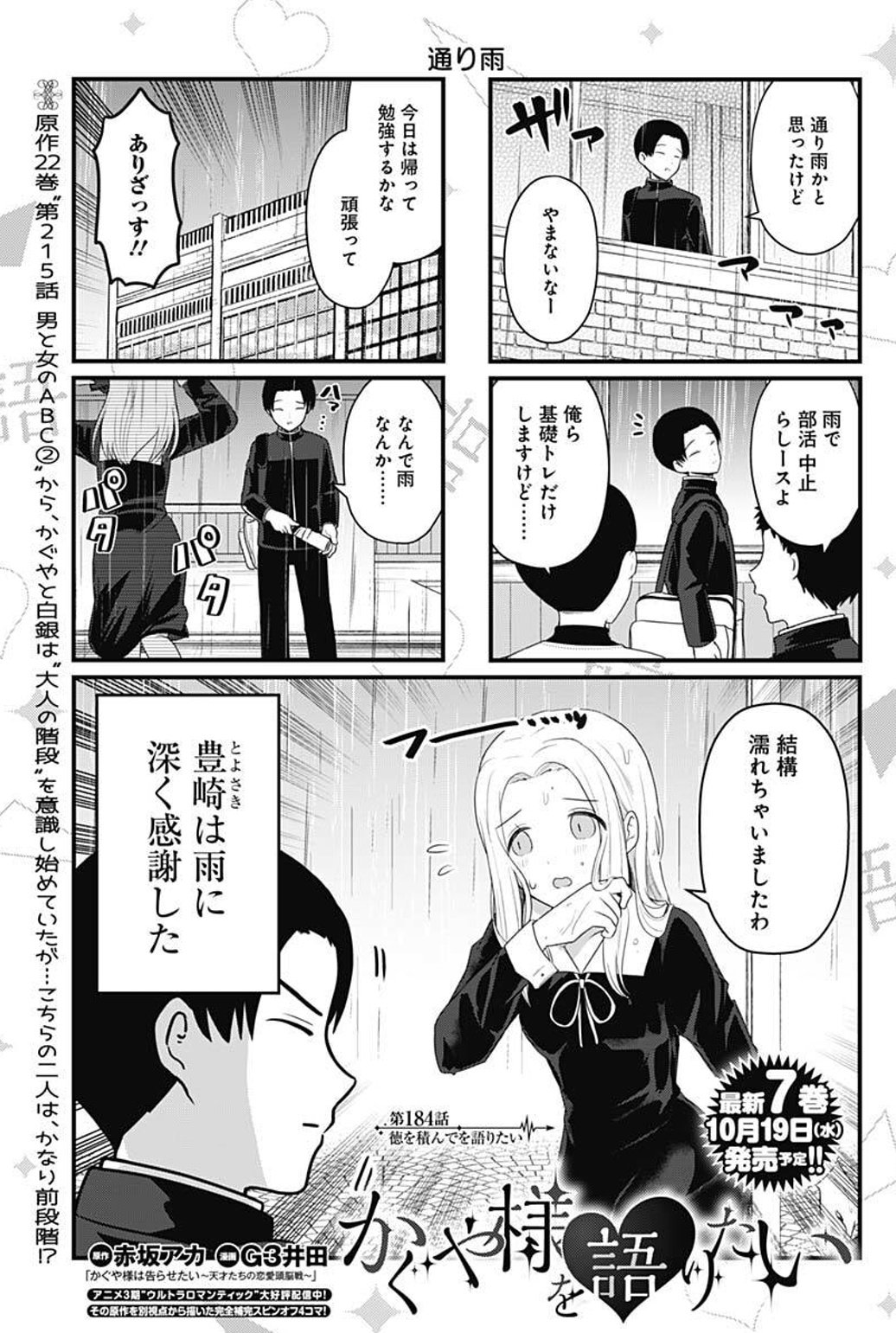 漫画『かぐや様は告らせたい』公式 最終28巻&『語りたい』8巻 12月19日(月)発売! On Twitter ★スピンオフ情報!★