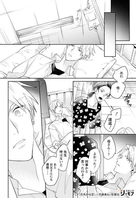 🍴甘くてウブなケーキバースBL🍰 その② | コミックシーモアPR さんのマンガ | ツイコミ(仮)