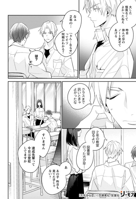 🍴甘くてウブなケーキバースBL🍰 その③ | コミックシーモアPR さんのマンガ | ツイコミ(仮)