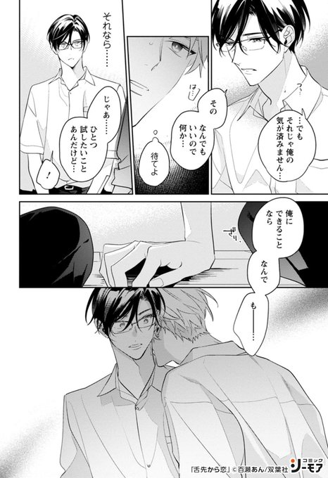 🍴甘くてウブなケーキバースBL🍰 その④ 🔻続きはこちらから！ .. | コミックシーモアPR さんのマンガ | ツイコミ(仮)