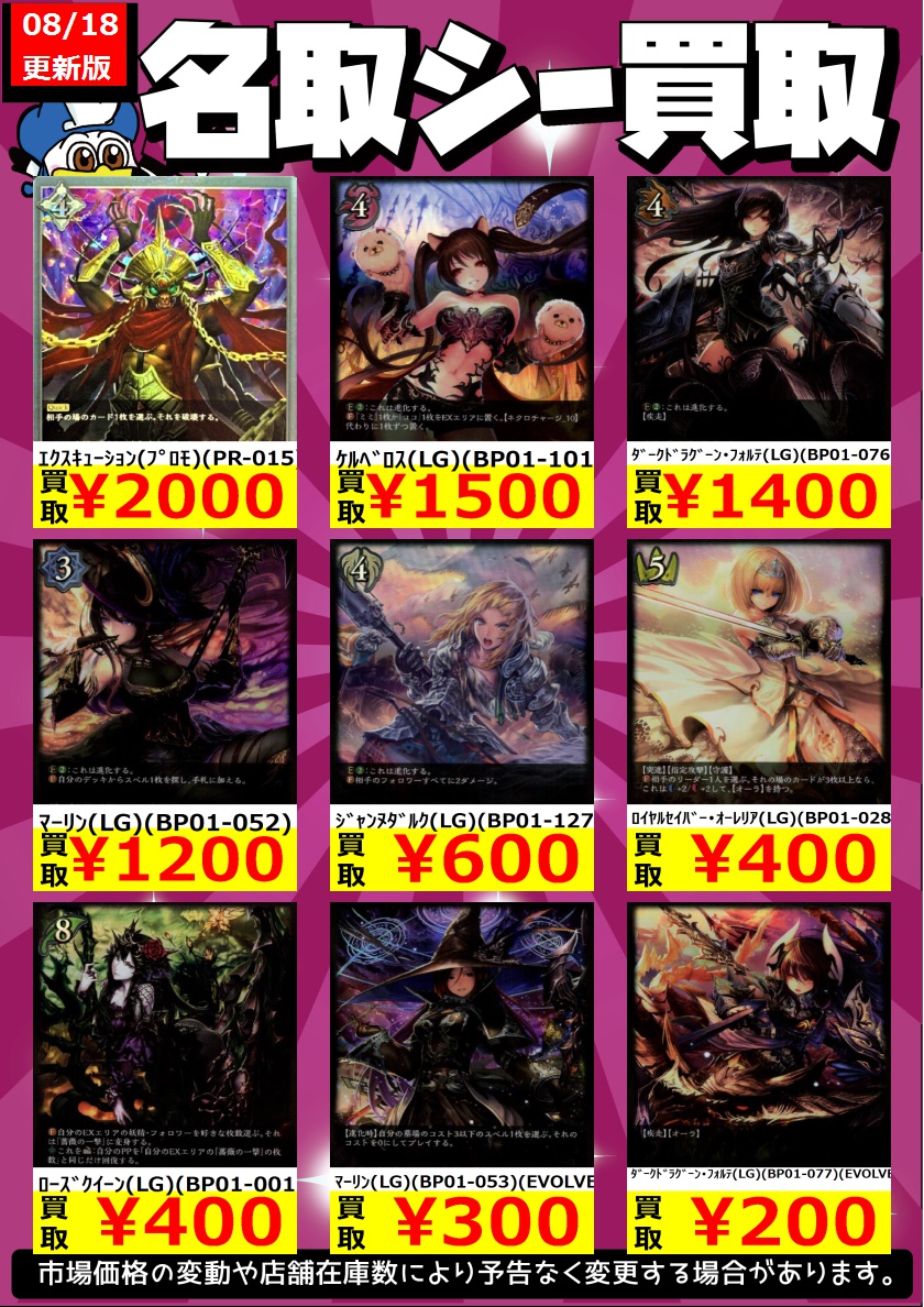 シーガル名取店 on Twitter: "【名取シーガルシャドバ高価買取情報】 ｹﾙﾍﾞﾛｽ（LG）（BP01-101） ￥1,500 ﾀﾞｰｸﾄﾞﾗｸﾞｰﾝ･ﾌｫﾙﾃ（LG）（BP01 ...