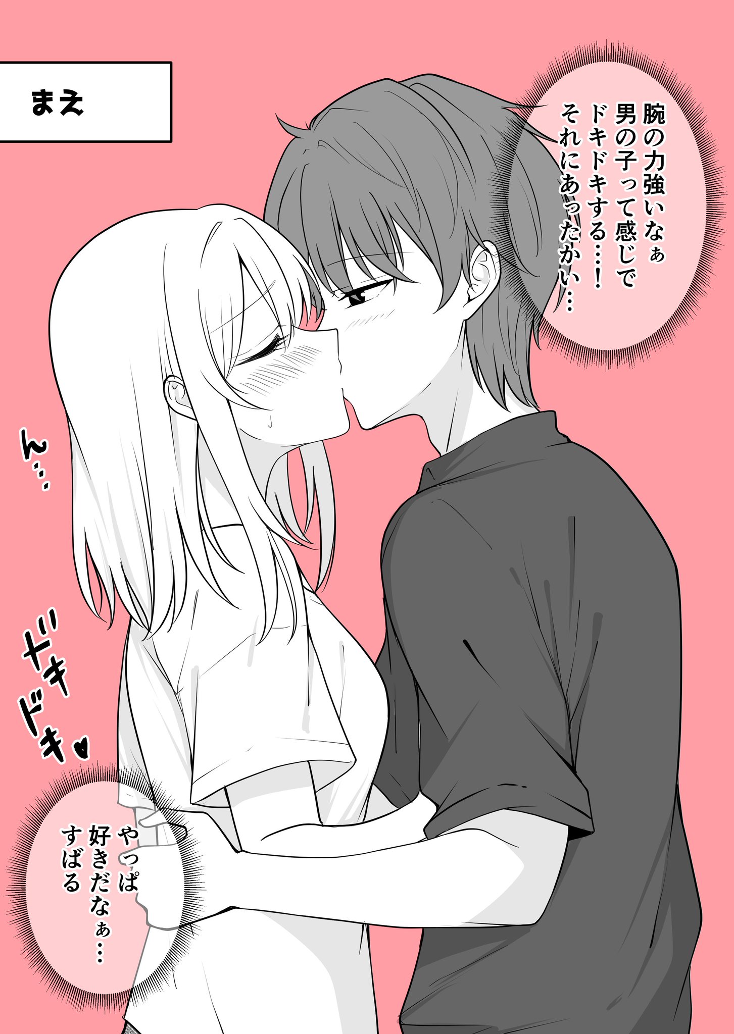 季結ふゆき☕️c100新刊🍈通販 On Twitter ある日彼氏が女の子になってしまったカップルの日常 ちゅー