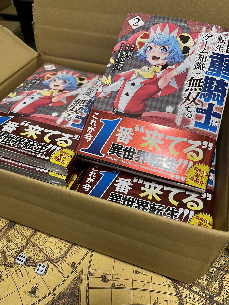 山中漫画編集819純猥談②転生重騎士②発売! On Twitter Rt Leebrocco 転生重騎士2巻の献本届きましたー 今回は赤いメタリックな帯を付けていただいてます