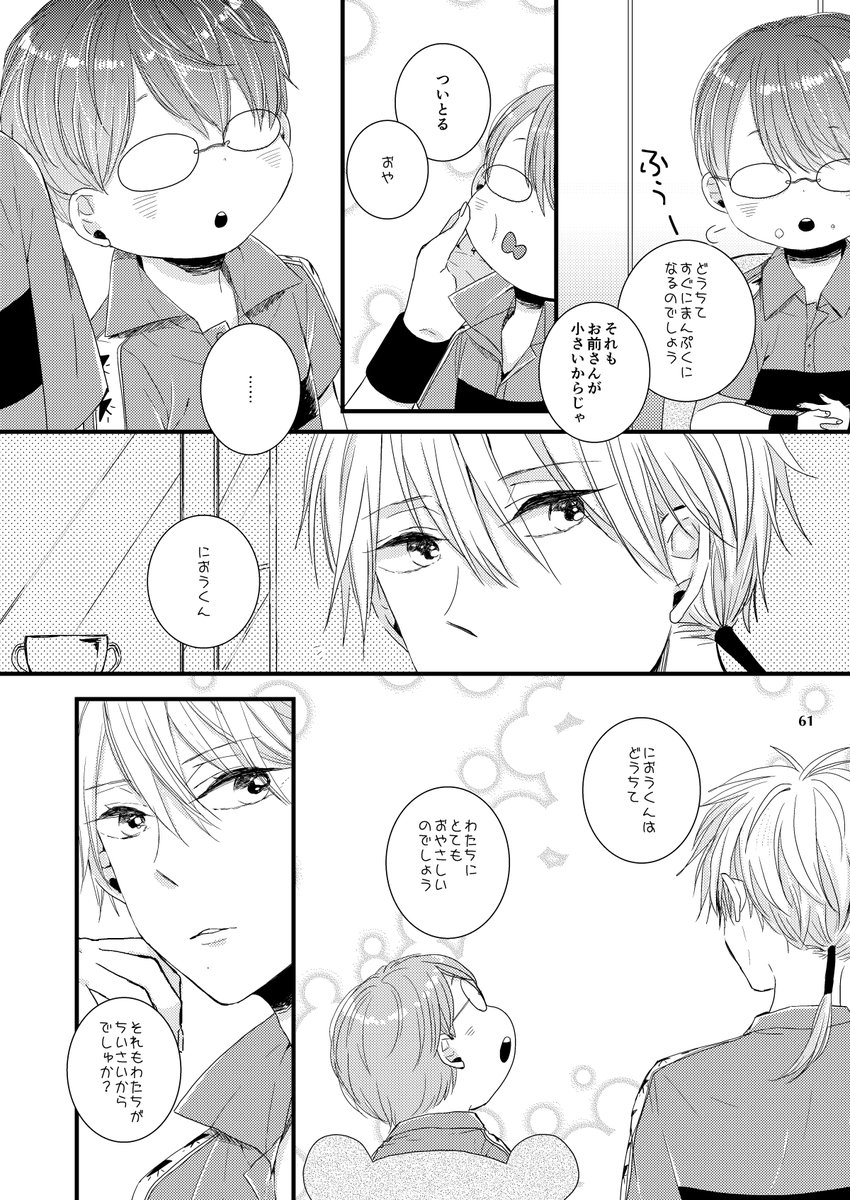 「景吾さんと🥒 」アイ8/27東4タ22abの漫画