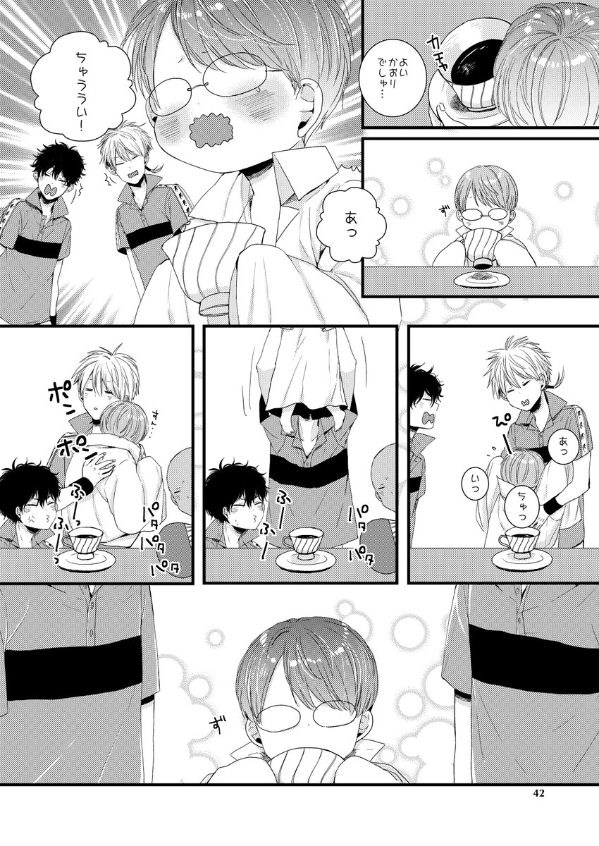 「景吾さんと🥒 」アイ8/27東4タ22abの漫画