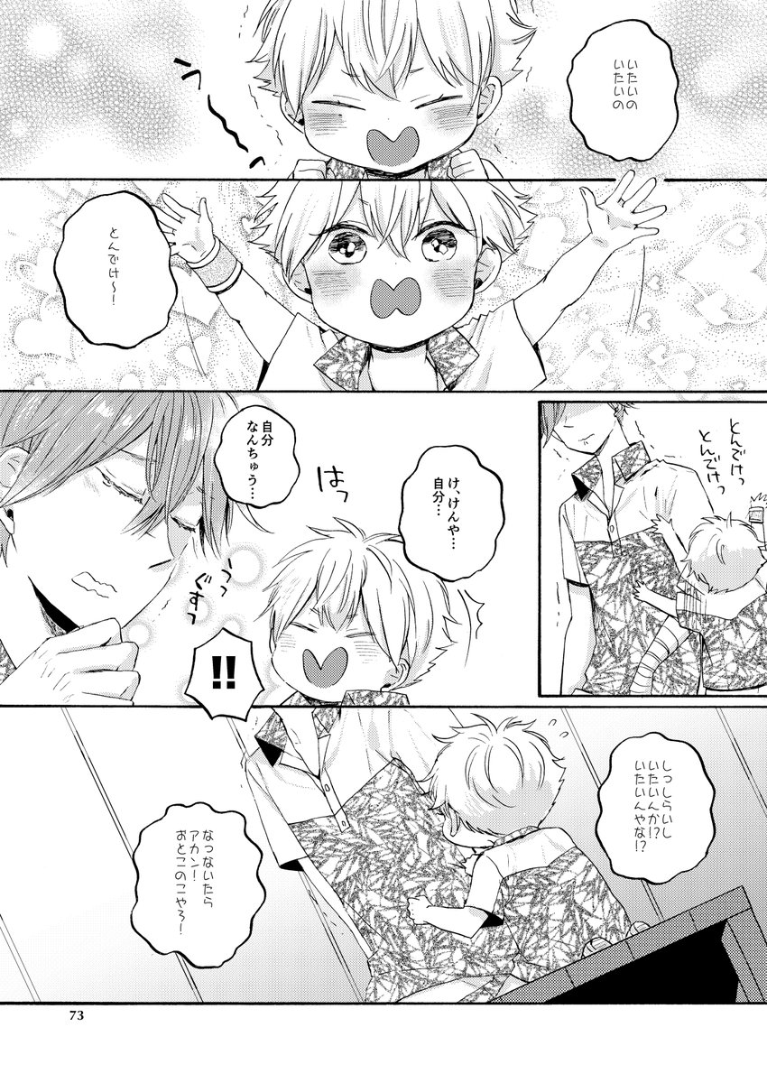 「景吾さんと🥒 」アイ8/27東4タ22abの漫画