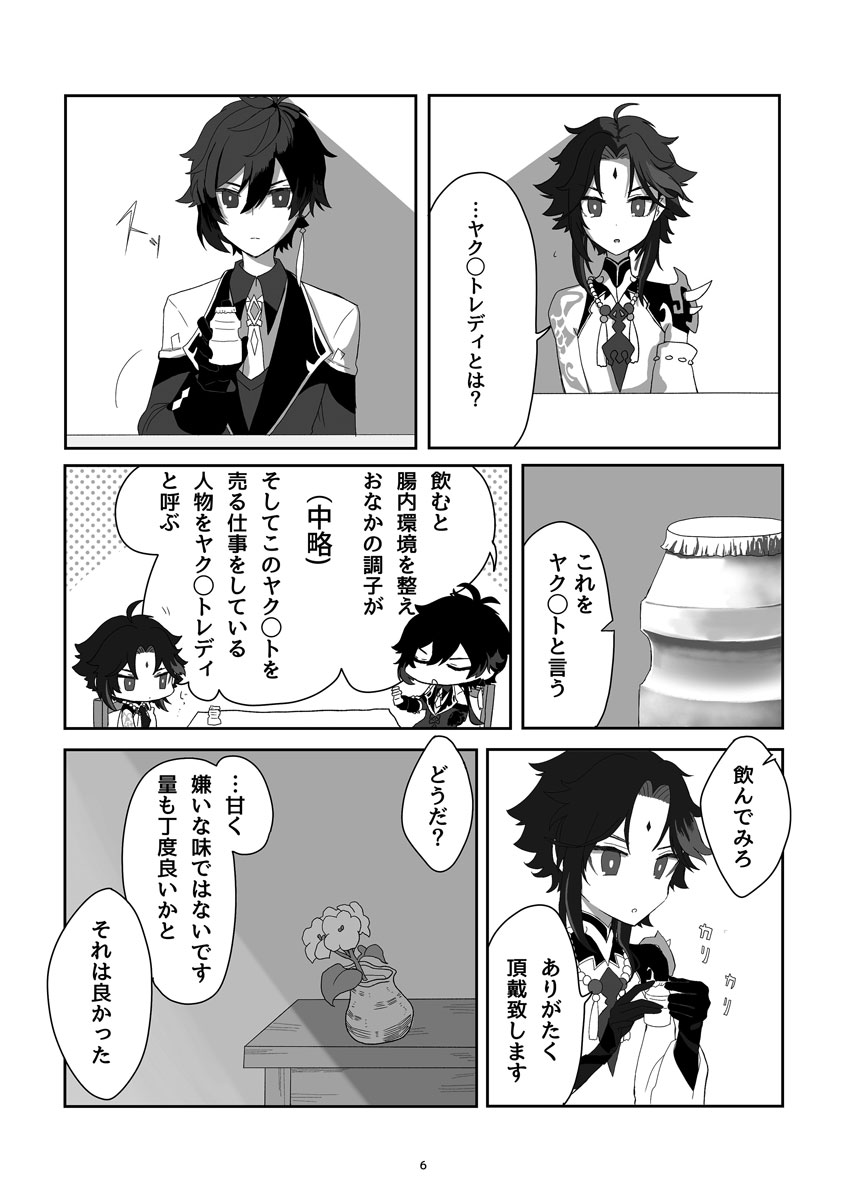 「ヤク…トの蓋カリカリ仙人描いたらなんかもう全部満足してしまって原稿に支障が出ている 」ふみつの漫画