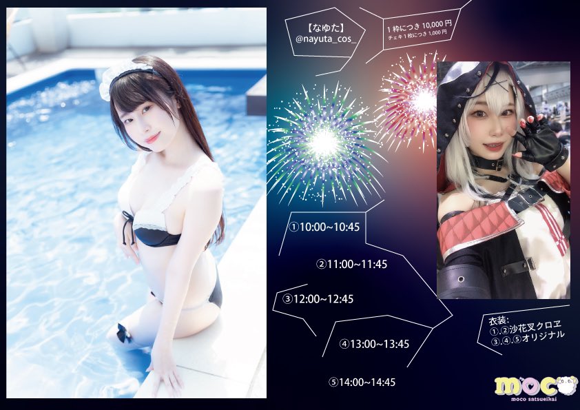 moco撮影会 on Twitter: "6人目！ なゆた(@nayuta_cos_ )ちゃん!! オリジナル衣装を選択される場合で、2枚目記載の衣装以外を選ばれる場合はDMにてご相談ください ...