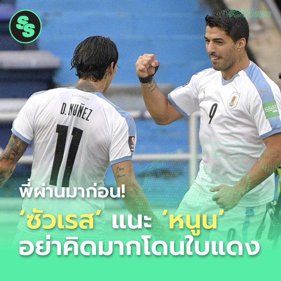 Soccersuck on Twitter: "ผ่านมาก่อน! 'ซัวเรส' แนะ 'หนูน' อย่าคิดมากเดี๋ยวกลับมาได้ อ่านเพิ่มเติม ...