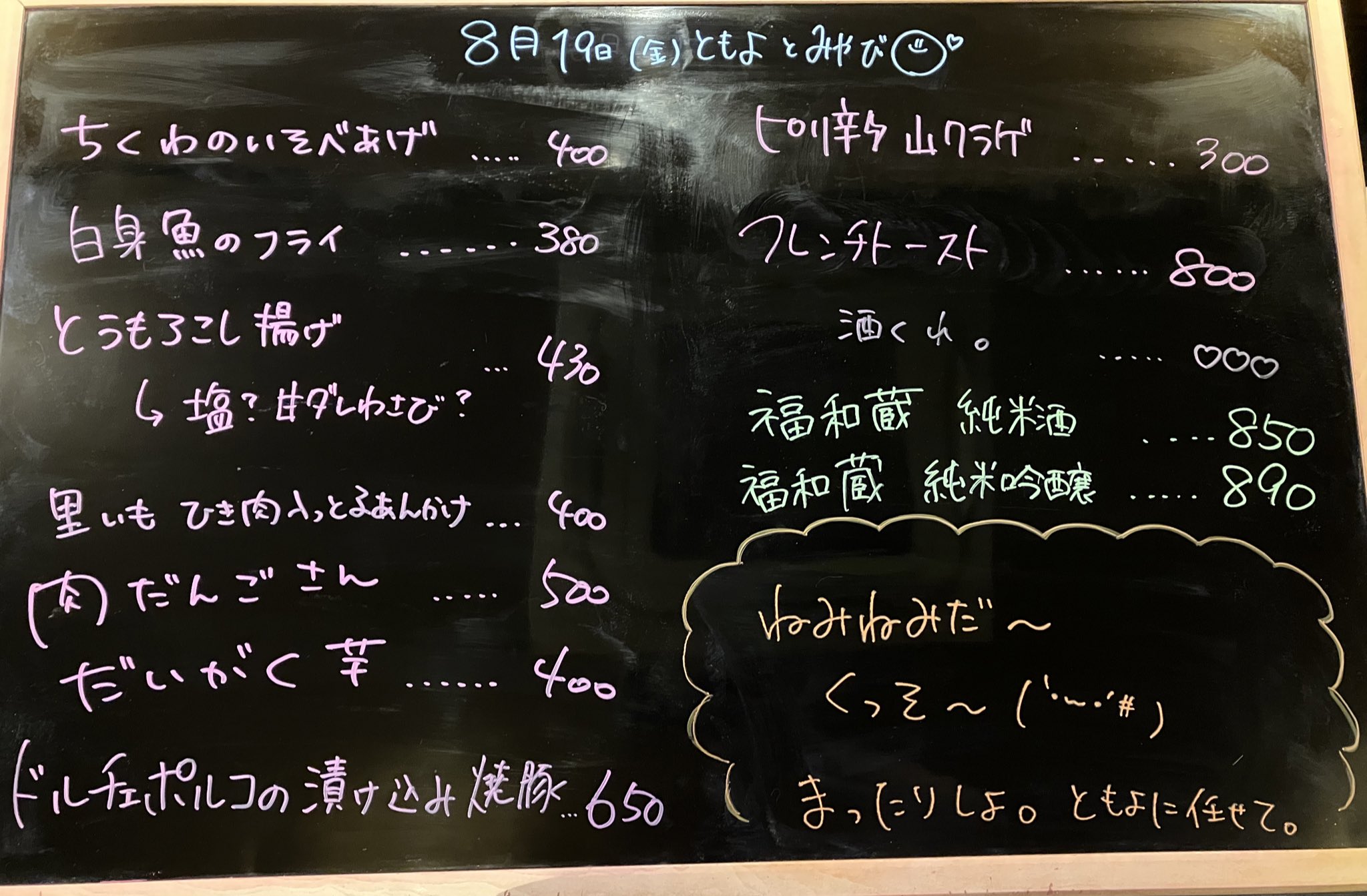 みやび 名古屋嬢の台所 栄の居酒屋さん On Twitter 今日もともよちゃんです! 今日終わったら来週まで会えないんだねって 2人で絶望感に包まれてます。 相変わらずの相思相愛ですね