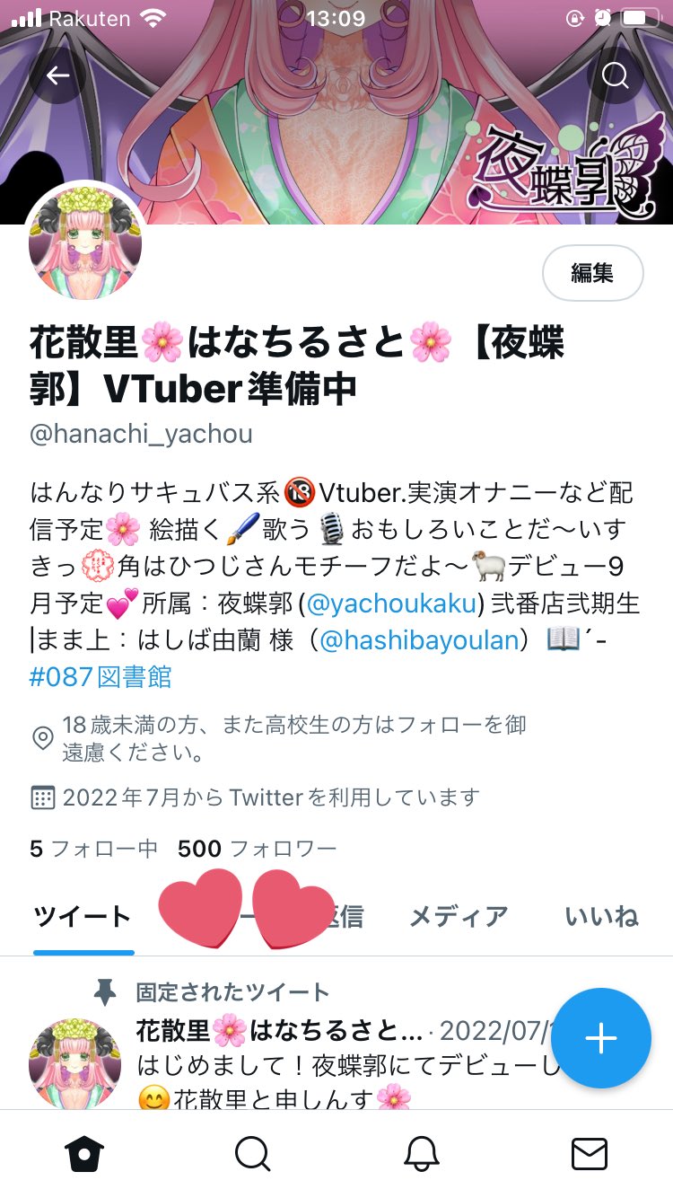 花散里（Hanachirusato）🥐🌸【夜蝶郭】新人AVTuber on Twitter: "500フォロワーさま、 ありがとうござりんすー🌸 #Vtuber準備中最古参になってください ...