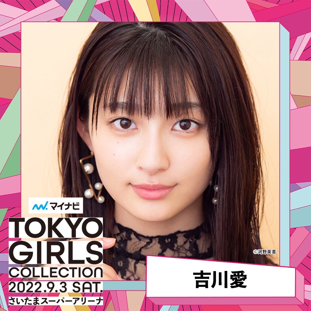 吉川 愛 スタッフ(公式) on Twitter: "📣2022年9月3日(土)に さいたまスーパーアリーナで開催される #マイナビTGC 22A/Wに出演させて頂きます！！ イベントの詳細は ...