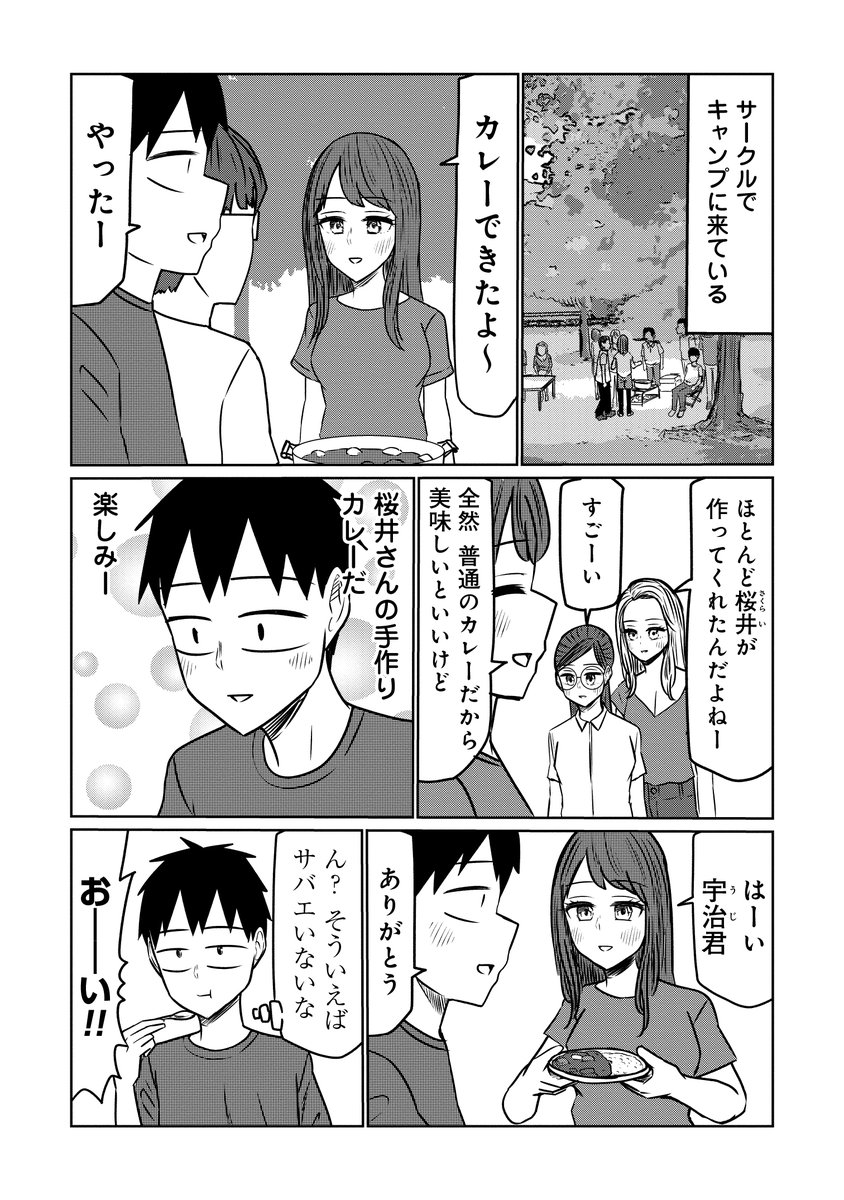 サバエとヤッたら終わる』105話本日無料公開!! https://kuragebunch.com/episode/32」くらげバンチ 公式の漫画