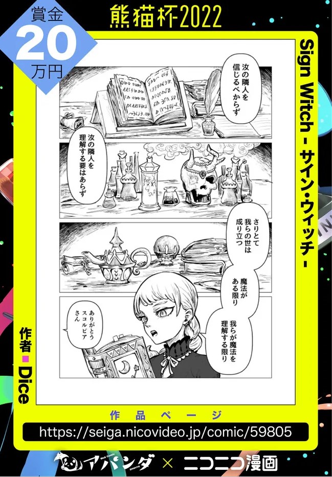 Astar Sign Witch🪄【#熊猫杯2022受賞】 on Twitter: "【お知らせ🥳】 『#SignWitch』は、『#異世界おじさん』『#見える子ちゃん』を連載している ...