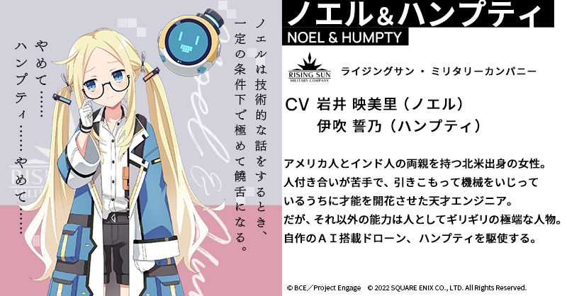 【公式】Engage Kill（エンゲージ・キル）＠事前登録受付中！ on Twitter: "／ 「Engage Kill」キャラクター紹介 ノエル（CV: #岩井映美里）＆ハンプティ（CV ...