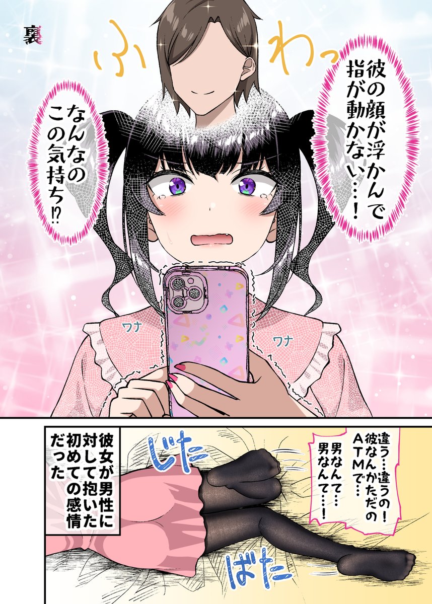 ほし On Twitter Rt Gggrande 関わってはいけないタイプの娘が彼女になった【10】