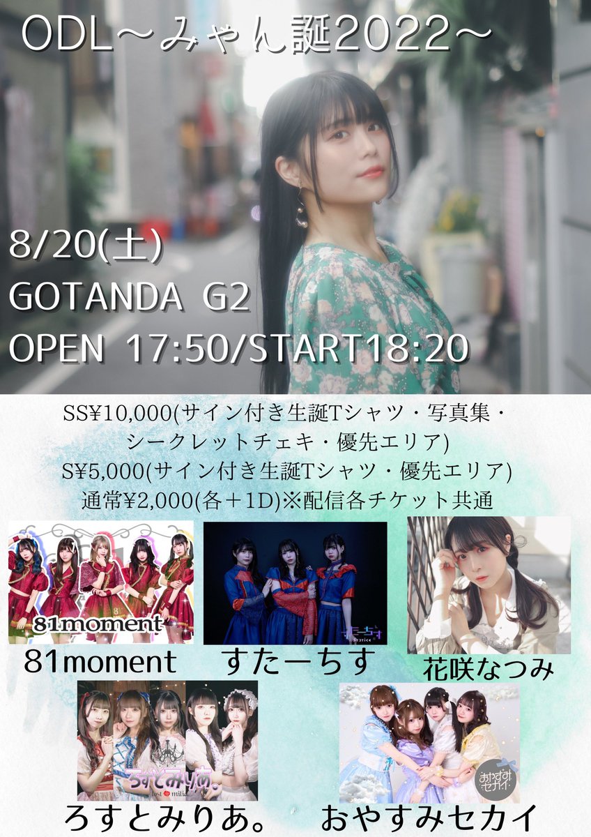 すたーちす🎂8/20 みゃん生誕@GOTANDA G2🎂 on Twitter: "🌟明日はGOTANDA G2🌟 ①『こすめちっくぱ～てぃ～-みゃん生誕前祝い！ん～らぶちゅっ編-』 🎤14: ...