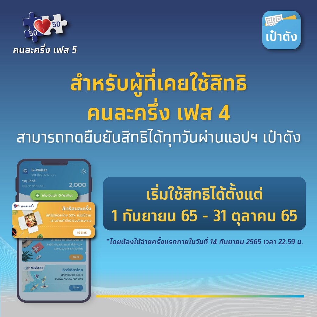 Krungthai_Care on Twitter: "สำหรับผู้ที่เคยใช้สิทธิใน คนละครึ่ง เฟส4 นั้นสามารถเข้าไปกดยืนยันรับ ...