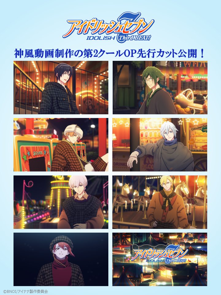アニメ「アイドリッシュセブン」公式 on Twitter: "10月2日より放送開始のTVアニメ『アイドリッシュセブン Third BEAT!』第2クールのOP映像先行カットが解禁となりました ...