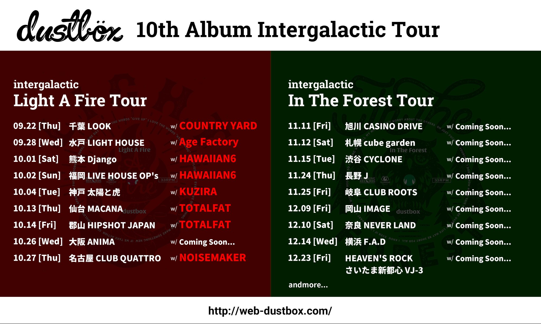 dustbox_official on Twitter: "【NEWS】 Intergalactic ～Light A Fire Tour～ ゲスト発表！ Intergalactic ～In ...