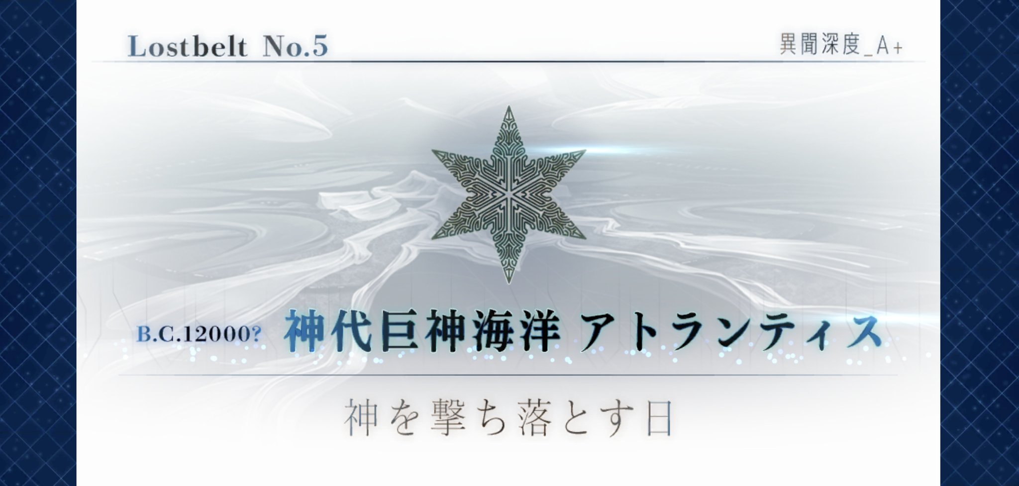 reshika@2部攻略中 on Twitter: "あらゆる方からオススメされていたLB5アトランティス、ゆっくり進めていこうと思います！ギリシャ神話は昔から好きなのでどんなストーリーなのか ...