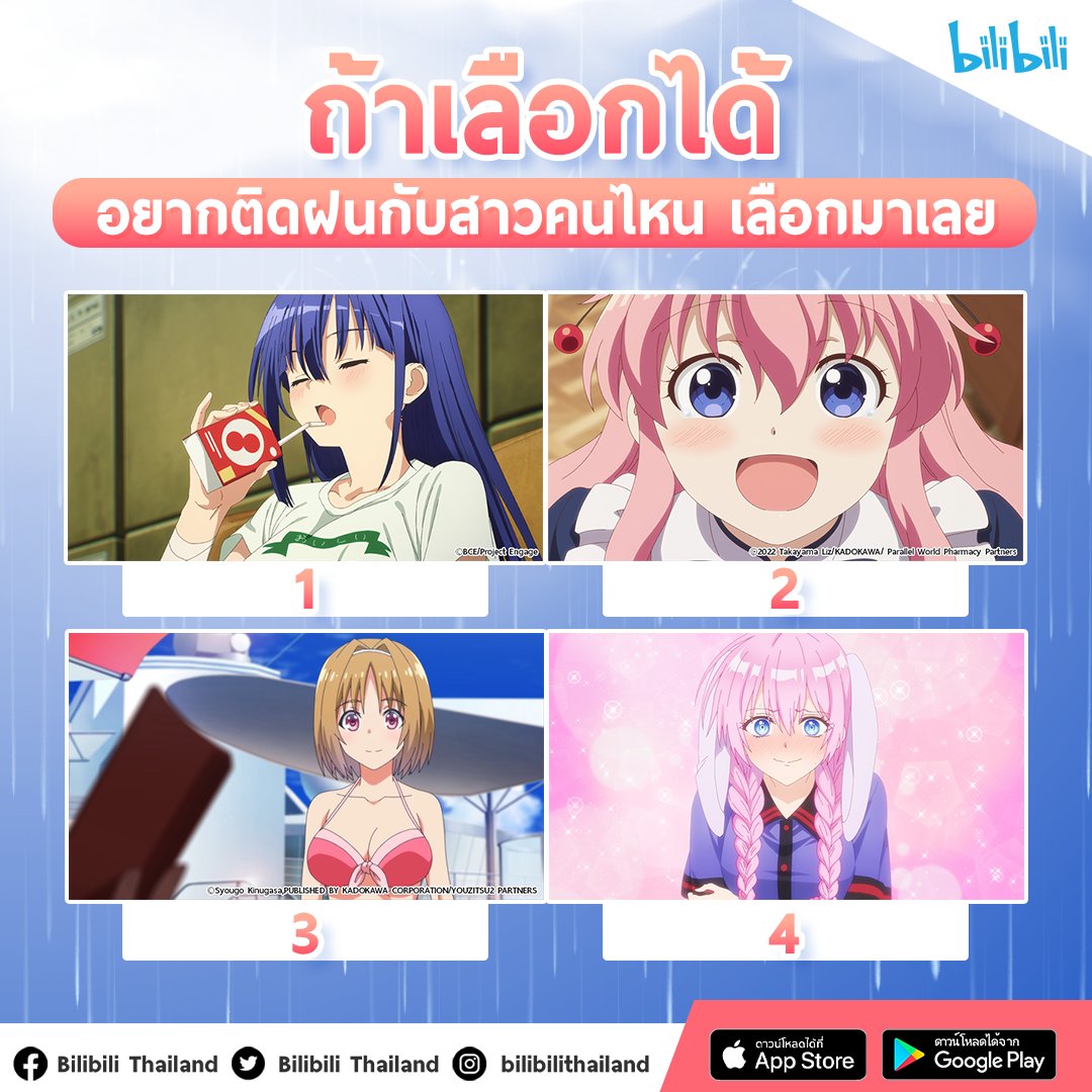 Bilibili Thailand on Twitter: "☂️☔️ ถ้าเลือกได้อยากติดฝนกับสาวคนไหน เลือกมาโล้ดดดดดดดดด💦 ️ 📌 รับ ...