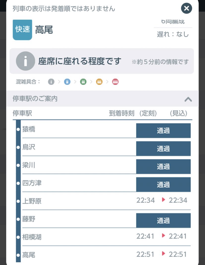 あ on Twitter: "臨時快速 高尾行き E233系6両 9876M 上野原2234 相模湖2241 高尾2251 https://t.co/2WYsrKx7p1" / Twitter