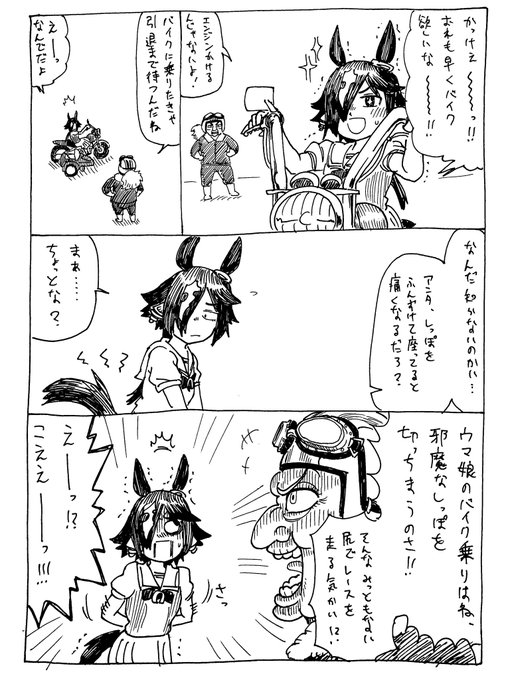 819 バイクの日 眼鏡バズーカ さんのマンガ ツイコミ仮 