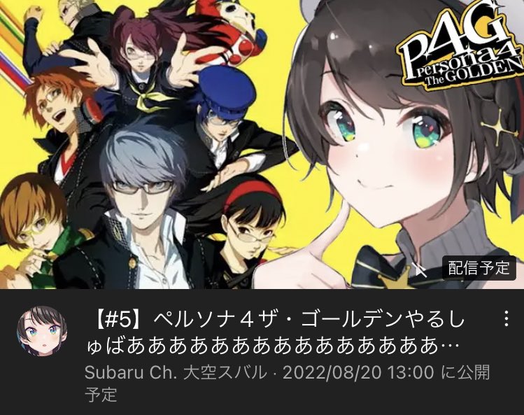 ︎ ホロファミ【HoloLive Family】 on Twitter: "【#5】ペルソナ4ザ・ゴールデンやるしゅばあああああああああああああああああああ！！！！：Persona4 The ...
