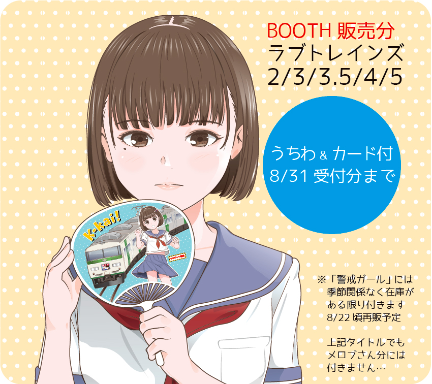 エゾキハ on Twitter: "RT @usajakedentetsu: BOOTH販売分のおまけ告知です 残暑に備えて、注文1回に対してイラストのモバイルサーキュレータ（手動）1本が付き ...