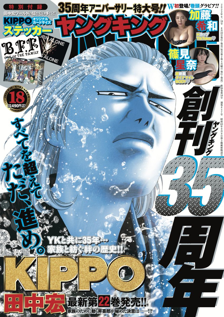 Manga Mogura on Twitter: ""Kippo" by Hiroshi Tanaka is on cover of the upcoming Young King issue ...