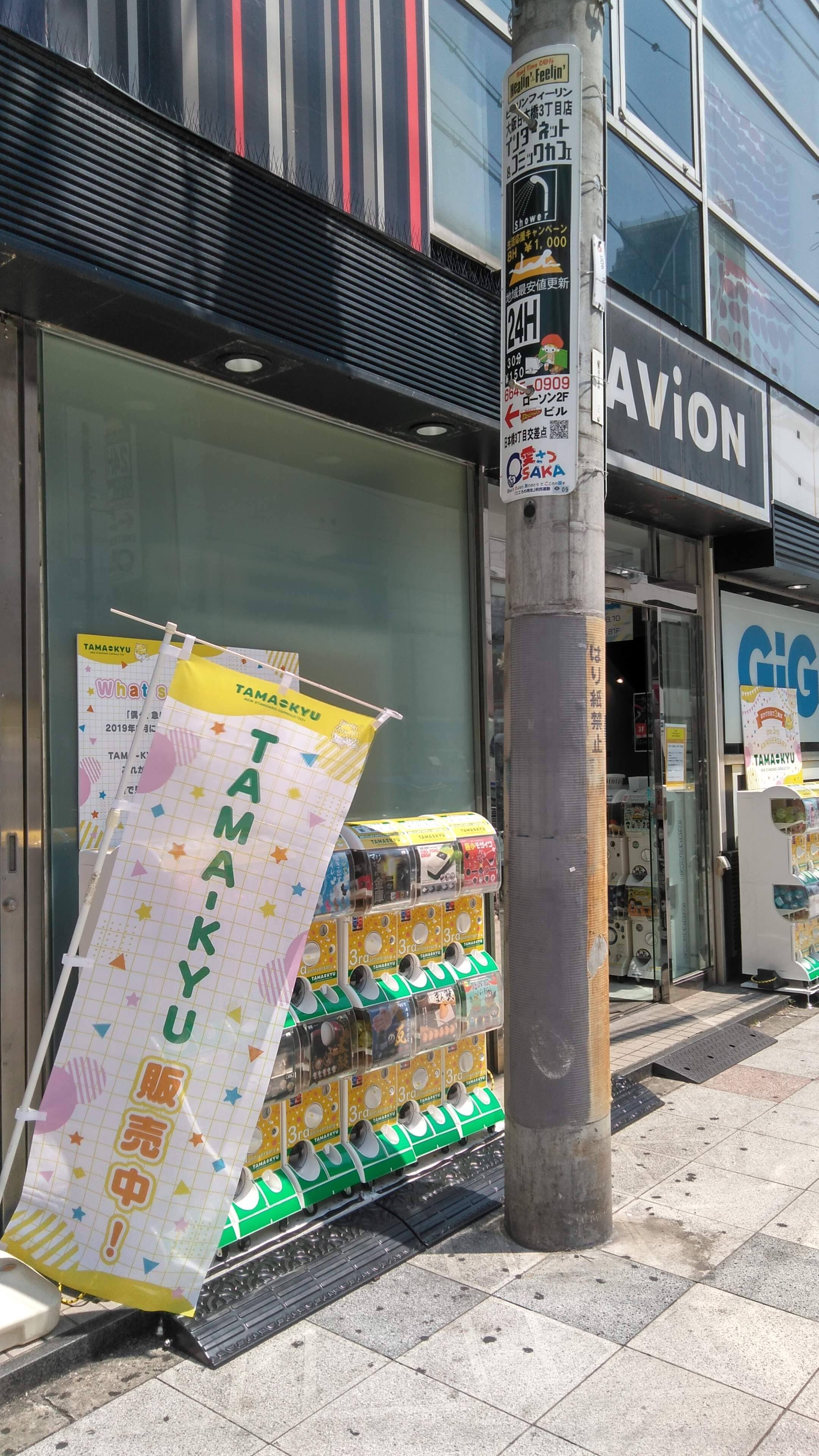 TAMA-KYU（タマキュー）@カプセルトイ on Twitter: "🌟TAMA-KYU3周年特設コーナー in GiGO難波アビオン🌟 GiGO難波アビオンにて TAMA-KYU（#タマ ...