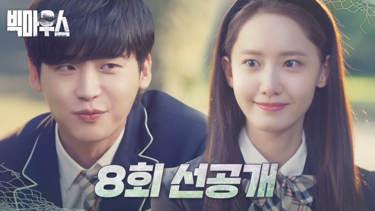 #빅마우스 💚8회 선공개💚 호호의 첫 만남 “너 나한테 관심있냐?” #빅마우스 매주 금토 밤 9시 50분 방송 #mbcdrama #이종석 #임윤아 #김주헌 #옥자연 #양경원 ...